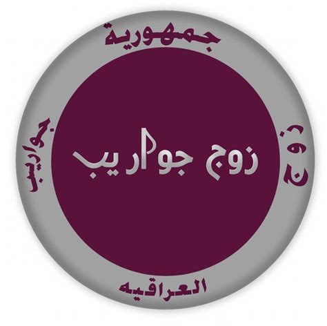 زوج جواريب Kish