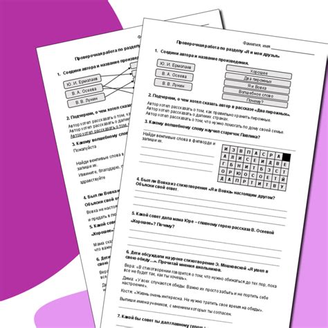 Проверочная работа по разделу Я и мои друзья литературное чтение 2 класс Школа России стр