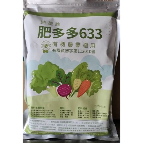 純德牌 肥多多633有機肥 有機認證肥料 有機農業適用 顆粒肥 無臭味乾淨無禽糞 蝦皮購物