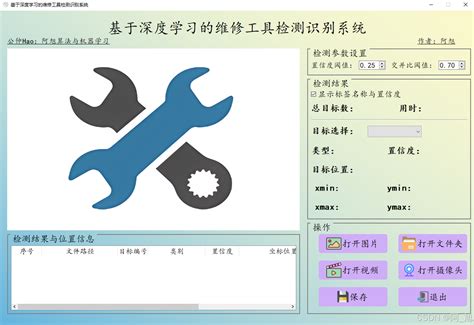 基于yolo11v10v8v5深度学习的维修工具检测识别系统设计与实现【python源码pyqt5界面数据集训练代码】维修工具
