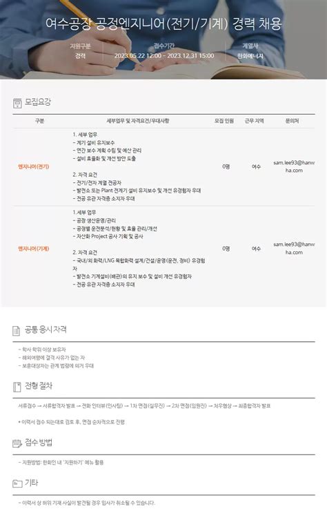 한화에너지 채용공고 여수공장 공정엔지니어전기기계 경력 채용 2023년 채용
