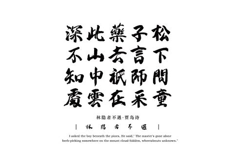 书法字体设计