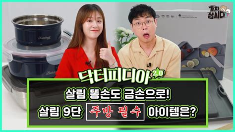 슬기로운 주방생활 🍽 살림은 장비빨이지 광고포함 Youtube