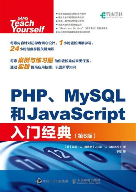 php mysql和javascript入门经典（第6版） 百度百科