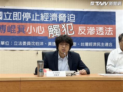 沈伯洋提「立委赴中須報備」遭藍白封殺 綠委發起接力提案：看要厚顏無恥擋幾次！