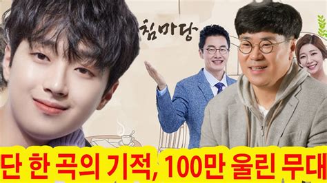 🔥kbs ‘아침마당에서 터진 역대급 무대 김재원 나훈아 뛰어넘은 매력” 조영수 이 노래는 이찬원 것” 100만 시청자 울린 이찬원의 전설적 라이브 감상기