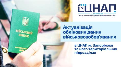 📢 Увага 22 червня 2024 року прийом відвідувачів з актуалізації даних військовозобовязаних буде