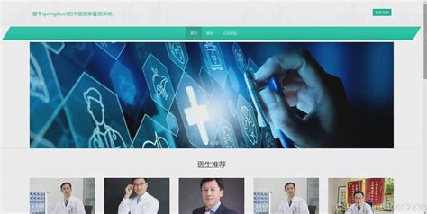Javavue基于springboot的中医病案管理系统 Csdn博客