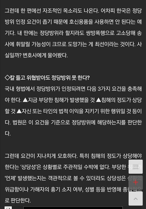 정당방위 요건부터 넓혀야함 유머 움짤 이슈 에펨코리아