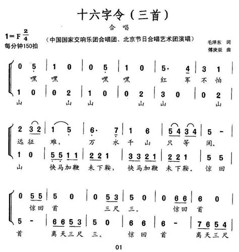 十六字令三首调六线简谱 虫虫吉他谱免费下载