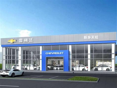 【新乡天虹4s店4s店】上汽通用雪佛兰上汽通用雪佛兰·新能源4s店地址电话新乡市天虹汽车销售服务有限公司 易车