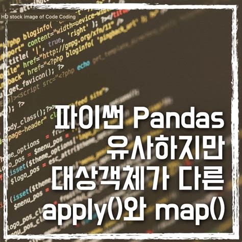 판다스의 Apply함수와 Map함수의 비교 정리
