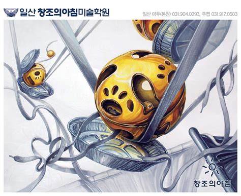기초디자인 기디 일산창조의아침 우수작 창조의아침 일러스트 공 은박접시 운동화끈 극사실 하이퍼리얼 미술 구도 그림 디자인