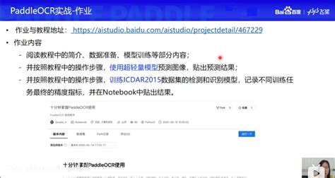 Paddleocr学习笔记 01 Paddleocr简介 阿里云开发者社区 Paddleocr学习笔记 01 Paddleocr简介 阿里云开发者社区