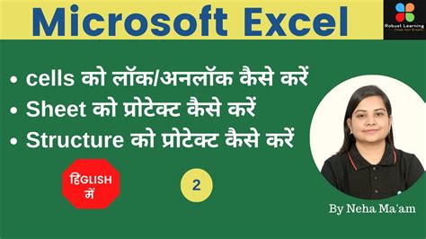 Ms Excel Tutorials Protect Sheet Lockunlock Cells By Neha Maam Robustlearning Ms