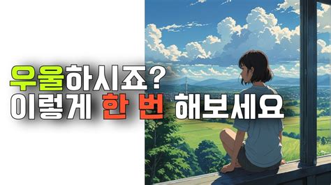 우울증 극복 방법 우울증 원인 Youtube