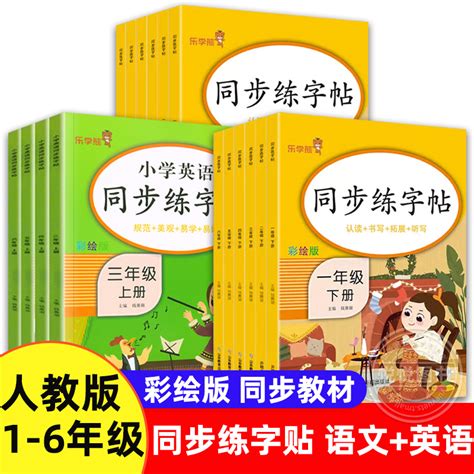 一二三四五六年级上册下册语文英语同步字帖练字帖暑假作业人教版小学生专用生字默写能手临摹描红铅笔字帖练字本每日一练天天练 虎窝淘