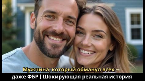 Мужчина который обманул всех — даже ФБР Шокирующая реальная история Youtube