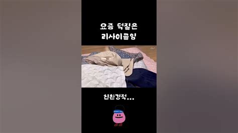 요즘 덕질은 리사이클임 Youtube