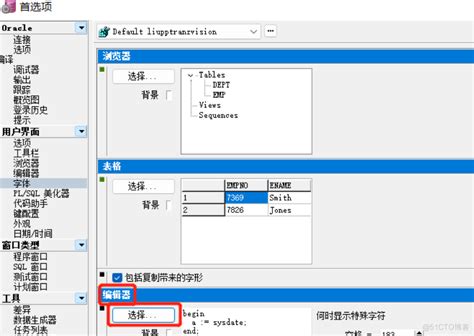 Plsql调整sql字体wx5cbabbd54294b的技术博客51cto博客