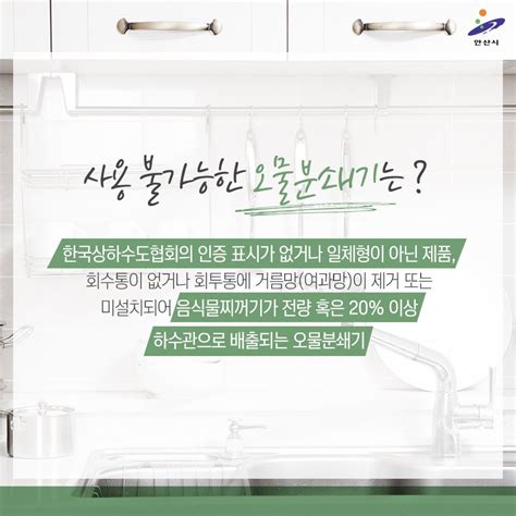 안산시 우리집 음식물쓰레기 분쇄기 괜찮을까 불법 사용하는 사람도 과태료 안전인증 Kc 을