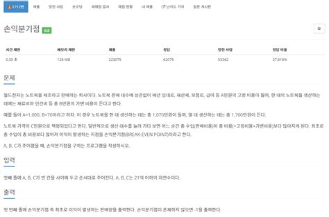 백준 1712번 Python파이썬 손익분기점 백준 1712번 Python파이썬 손익분기점