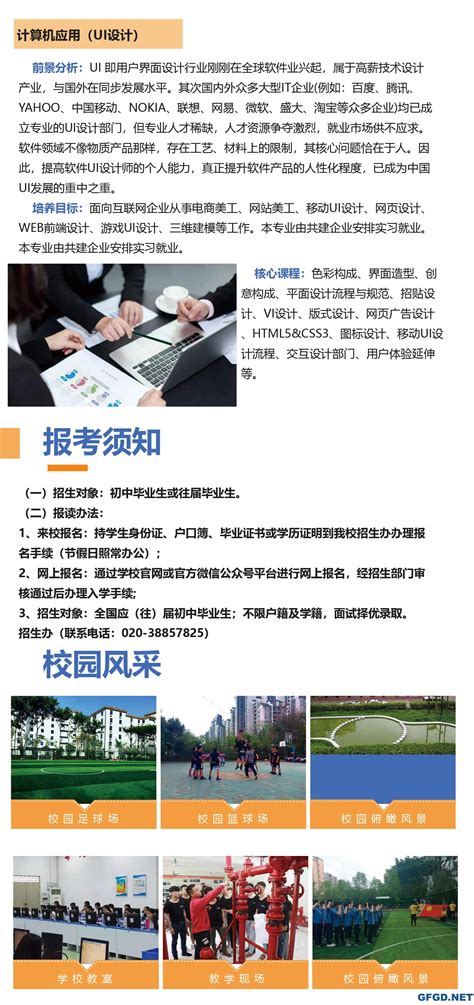 五年制大专班招生简章 校内通知 广东省国防工业职工大学