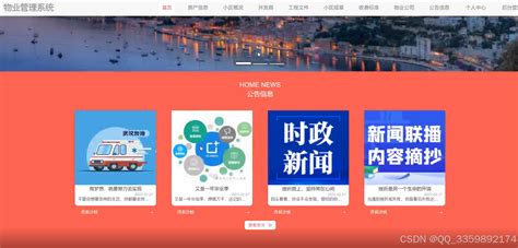 基于java Ssm Jsp Mysql物业管理系统毕业设计项目实战 Csdn博客
