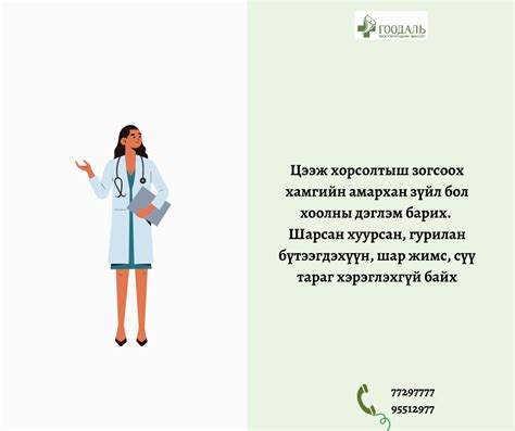 Гоодаль Эмнэлэг 🔥🔥🔥Цээж хорсох 🔥🔥🔥 Цээж хорсох үнэхээр