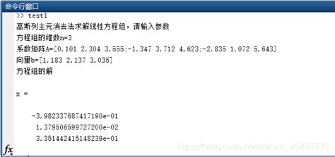 高斯列主元消去法求解线性方程组matlab实现matlab用列主元消去法解线性方程组 Csdn博客