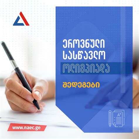 📢ეროვნული სასწავლო Naec Ge გამოცდების ეროვნული ცენტრი