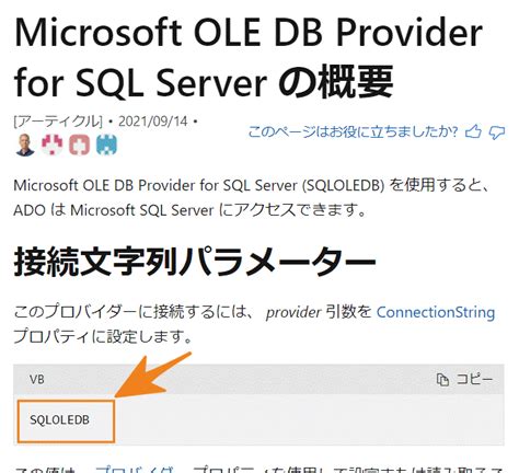 接続文字列とは？～書き方を解説（adoでデータベース接続） 工場エンジニアのaccessスキル