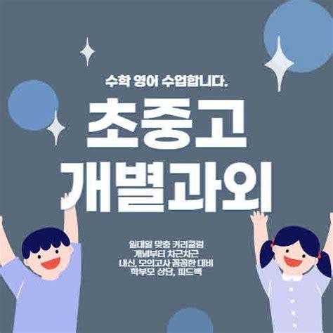 초중고 영어수학 개인과외 교사 일대일 수업 시범수업 가능 경기도 시흥시 장곡동 비즈프로필