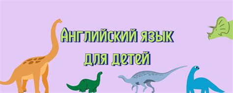 Английский для детей в Домодедово Занятия английским для детей в мини группах очно в г 2025