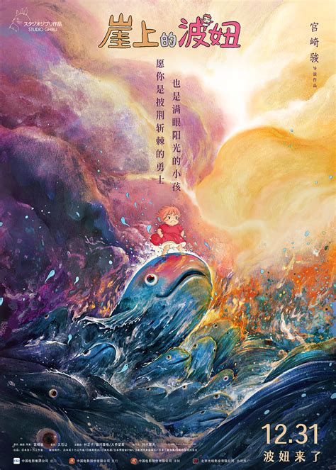 《崖上的波妞》圣诞观影必看零差评！ 中国版海报温暖每个成年人 资讯 光线易视