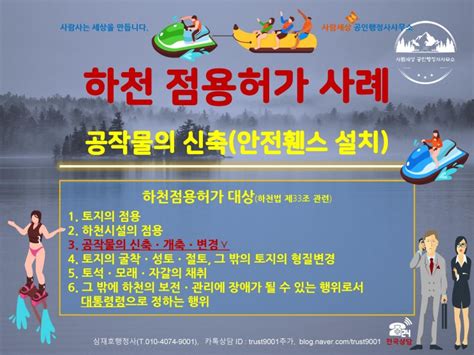 점용허가 공작물 설치 구조물 설치 목적의 하천점용허가북한강 인근 사례 네이버 블로그
