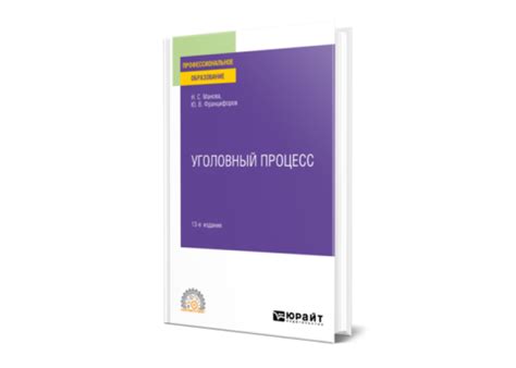 Манова Н С Францифоров Ю В Уголовный процесс — купить читать онлайн «Юрайт