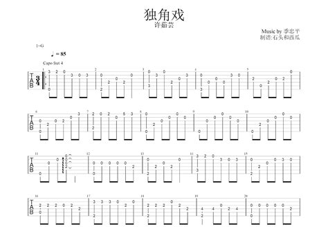 独角戏吉他谱 季忠平 G调指弹 吉他世界