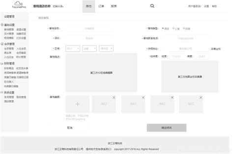 酒店后台管理系统、客栈管理、入住会员、房间管理、房源、房型、订单、报表、酒店企业、短信模板、积分、打印、交接班、住宿、入住、锁房、收支流水