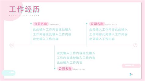 小清新风格PPT简历模板 幻主简历