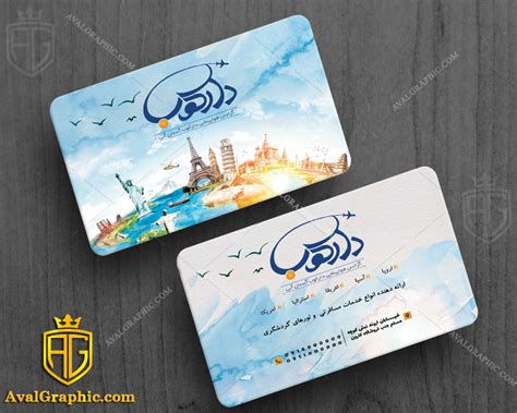 کارت ویزیت Psd آژانس مسافرتی