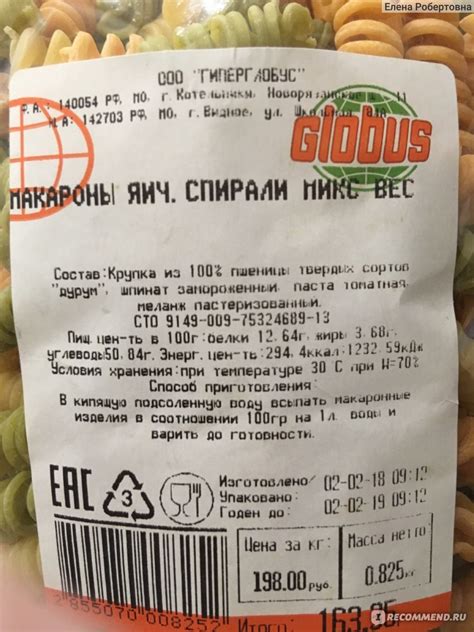 Макаронные изделия GLOBUS / Глобус Яичные спирали весовые - «Абсолютно ...