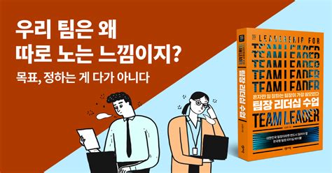 팀장 리더십 수업 1탄 팀원 모두가 하나의 목표에 집중하려면 Publy