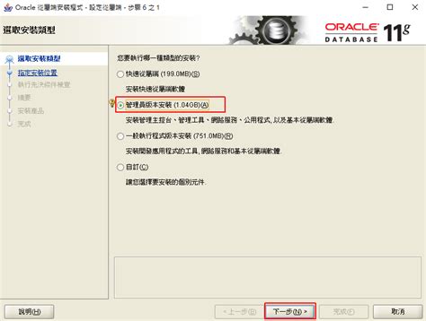 Oracle Database 11gr2 安裝教學 適用 Windows 理財工程師 Mars