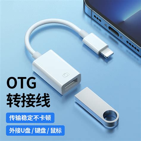 Otg转接头适用苹果iphone13手机外接键盘鼠标u盘lightning转usb优盘3 0转换器ipad平板电脑接口12数据线传输x 虎窝淘