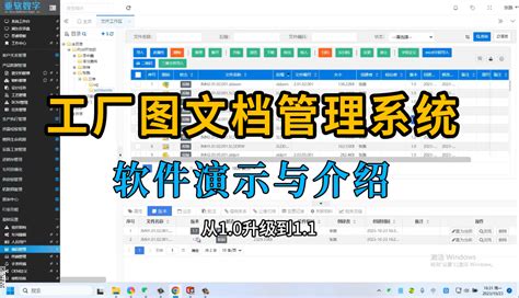 Plm软件 Mes系统 图纸管理 亚软数字技术 温州 有限公司