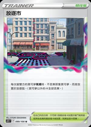 MAGIC STAR PTCG 寶可夢 中文版 S11 放逐市 099 100 U 露天市集 全台最大的網路購物市集