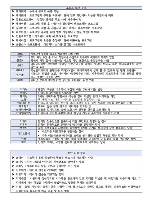 컴퓨터활용능력2급 필기 핵심요약정리본 판매합니다 학습교육 중고나라