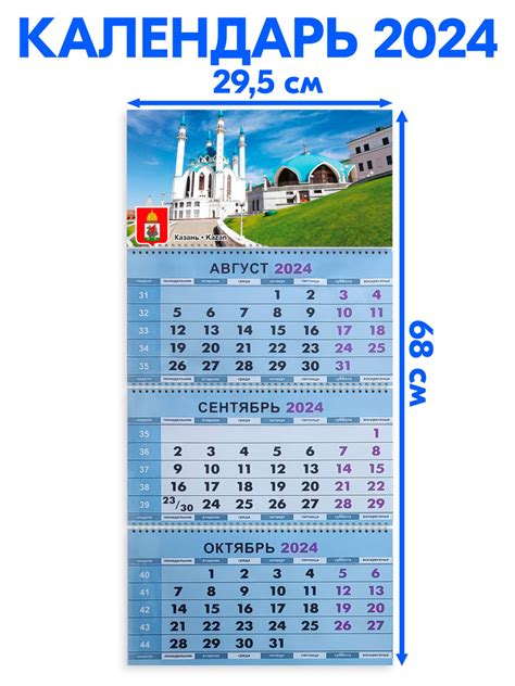 Календарь квартальный трехблочный 2024 год Казань. Длина календаря в ...