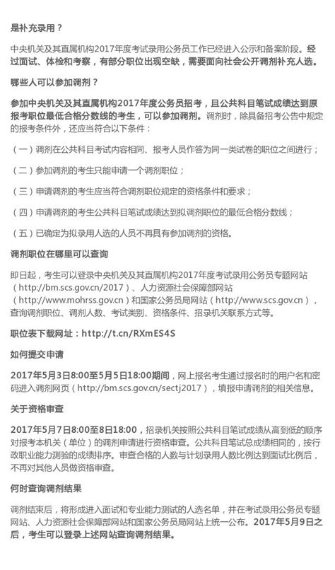 公務員考試：2017年國考補錄公告及職位表發佈啦（附分數線） 每日頭條